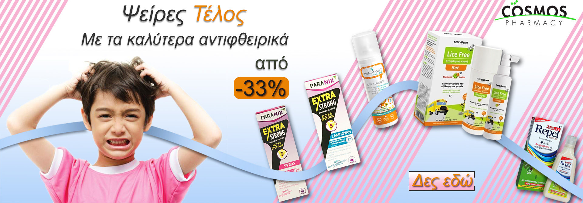 Cosmos Pharmacy - cosmospharmacy.gr